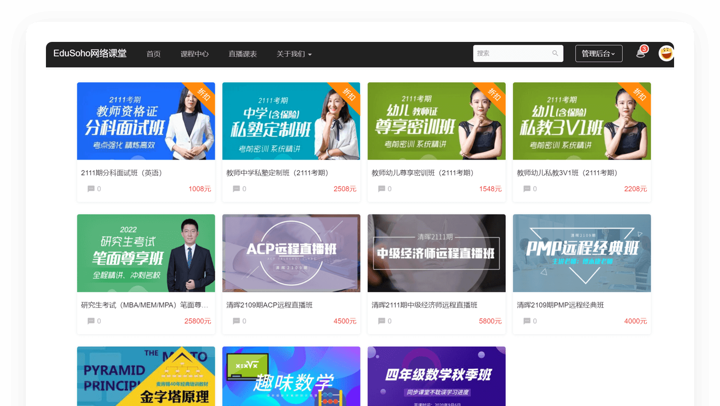 EduSoho网校系统_es通用商业版_在线教育|移动学习|elearning平台-EduSoho官网