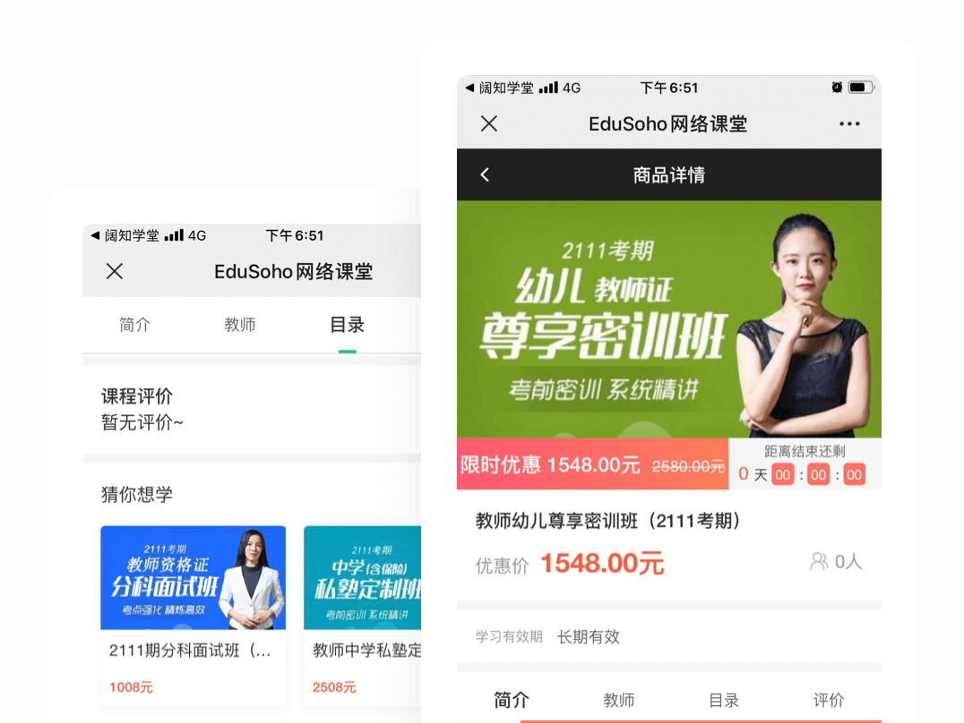 EduSoho网校系统_es通用商业版_在线教育|移动学习|elearning平台-EduSoho官网